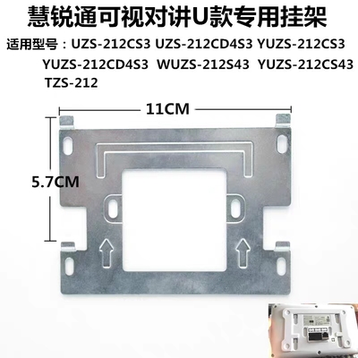 适用WRT慧锐通可视对讲室分机挂板WUZS-212CS43挂架底座支架挂钩