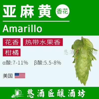 亚麻amarillo颗粒酒花