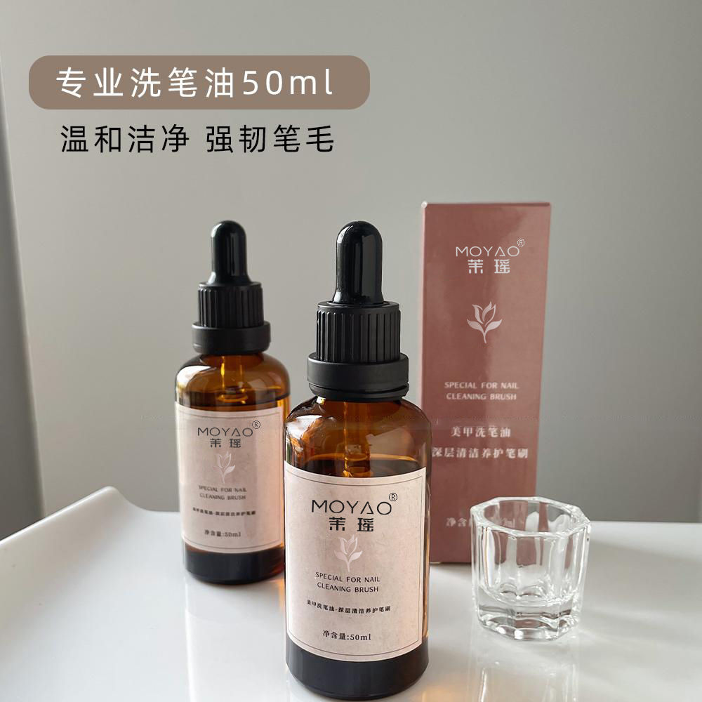 茉瑶美甲-50ml美甲洗笔油开笔清洁润笔洗笔护笔美甲店专用