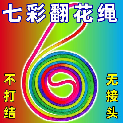 翻花绳幼儿园小朋友专用彩色绳子弹力好耐玩儿童小学生90怀旧玩具
