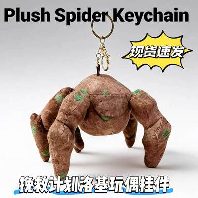 挽救计划周边Brave洛基Mary-Rocky plush毛绒玩偶钥匙扣挂件W