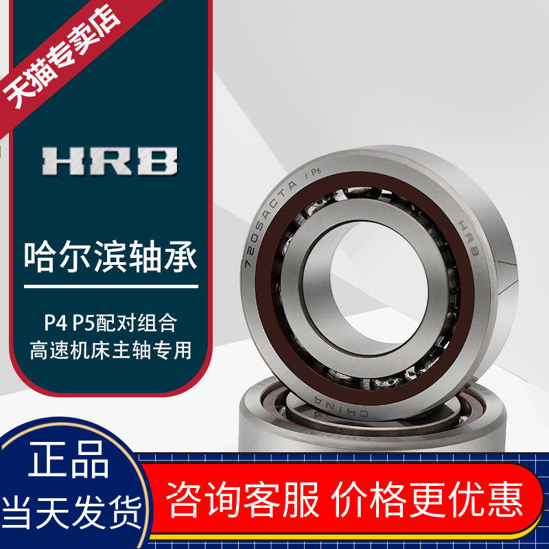 HRB 7004 AC P4 P5 DBA 46104J哈轴角接触轴承 71904 C P4 71907_虎窝淘