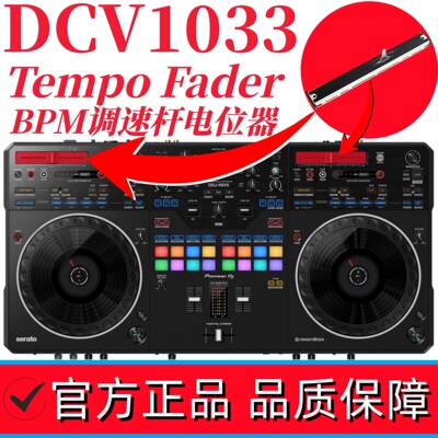 先锋DDJREV5控制器TempoFader变调速杆BPM电位器 DCV1033 DCV1009