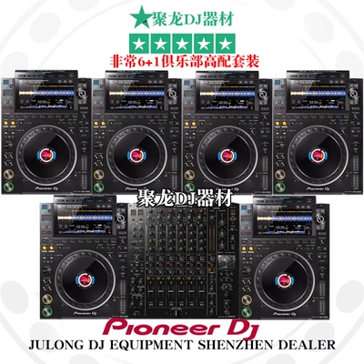 国行先锋CDJ3000打碟机套装DJM-V10选配DJM-A9混音台酒吧议价优惠