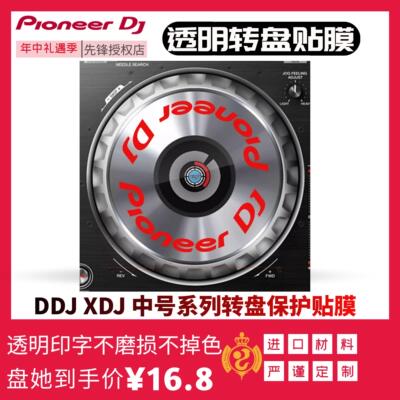 先锋转盘贴透明rekordbox PioneerDJ字保护膜XDJ DDJ系列中号现货