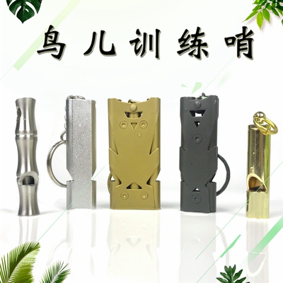 鹦鹉训练哨玄凤虎皮牡丹君羽鹦鹉
