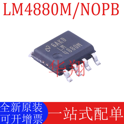 原装LM4880MX/NOPB音频放大器ic