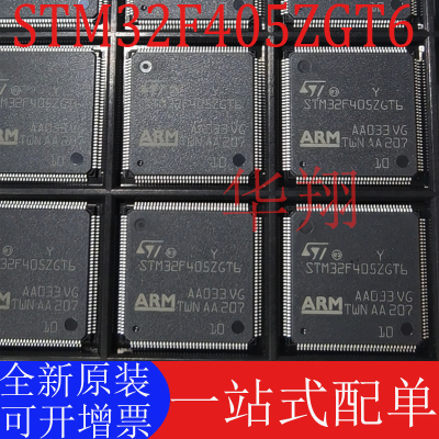全新原装STM32F405ZGT6单片机MCU