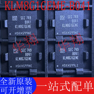 全新原装KLM8G1GEME-B041存储IC