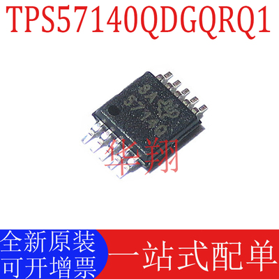 原装TPS57140QDGQRQ1降压稳压器