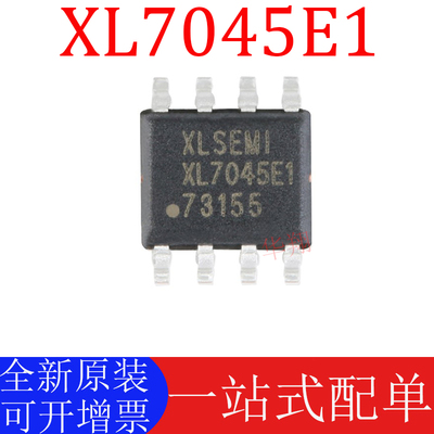 全新XL7045E1原装正品