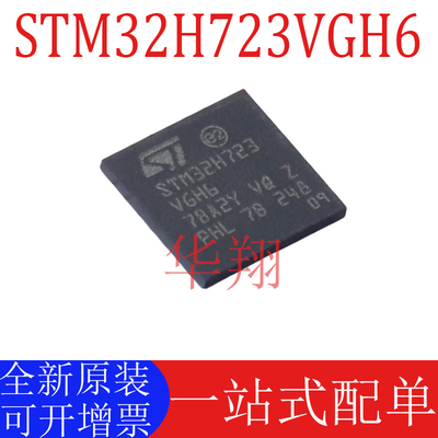 全新原装STM32H723VGH6单片机MCU