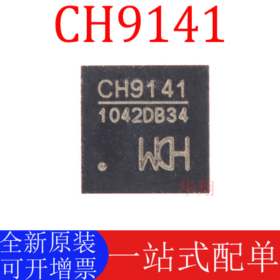 WCH正品CH9141全新原装