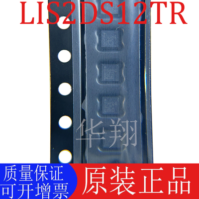 全新原装 LIS2DS12TR 丝印二维码G 封装LAG-12 陀螺仪/姿态传感器