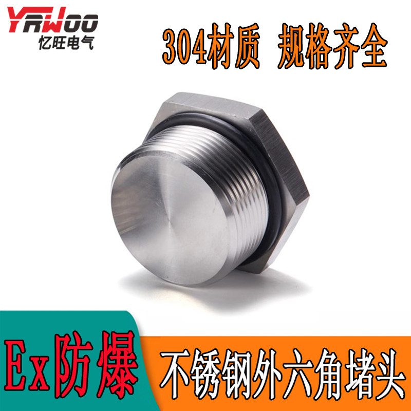 304不锈钢外六角堵头防爆闷盖M12~M63/G1/2NPT3/4PG盲孔塞头防水