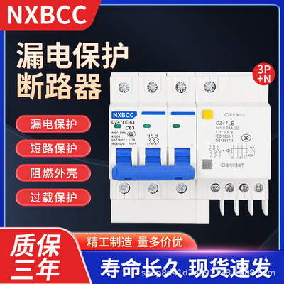 漏保DZ47LE-63A3P+N40A32A16三线四线漏电保护断路器家用总闸开关