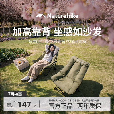 挪客海星聚拢款高背躺椅户外折叠椅露营便携椅子坐躺两用月亮椅