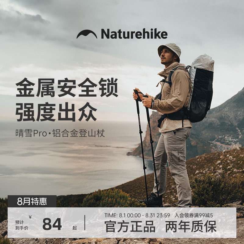 【晴雪Pro】挪客铝合金户外专业登山杖伸缩拐棍徒步男女轻便拐杖