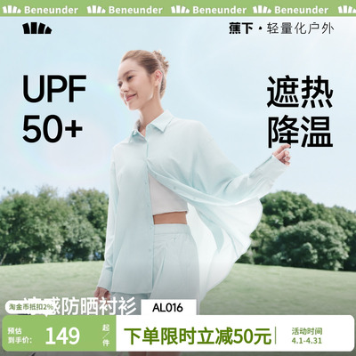蕉下凉感防晒衬衫AL016