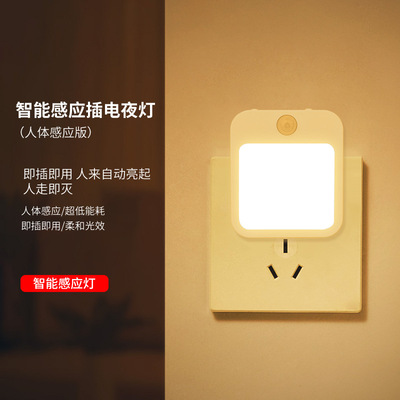 起夜夜灯插头插电款智能暖白色