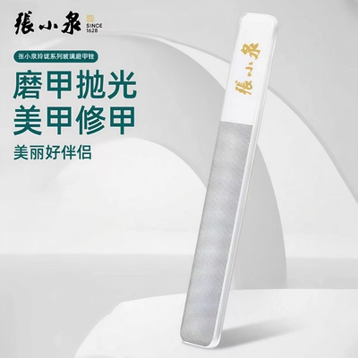 张小泉纳米玻璃指甲锉抛光美甲搓