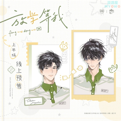 放学等我一期吧唧色纸