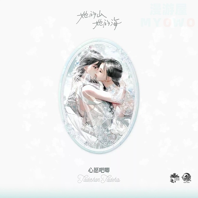 她的山她的海植物园心愿盛放徽章