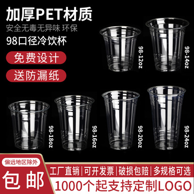 98口径pet冷饮杯一次性奶茶杯子