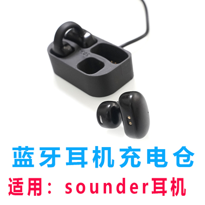 适用于Sounder声德蓝牙耳机i1113蓝牙耳机配件耳机充电仓耳夹式