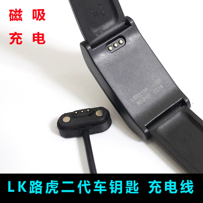 XE910车钥匙二代手环卫士全新揽胜充电线3点配件充电器线LK路虎配