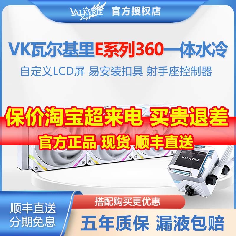 VK瓦尔基里VALKYRIE E360纯白色一体式水冷CPU散热器ARGB神光同步_虎窝淘