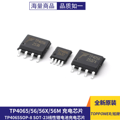 原装拓微TP4056TP4056X/MTP4065