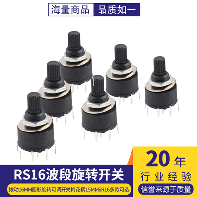 RS16波段档位开关风扇拨动