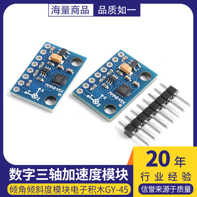 三轴数字加速度倾角倾斜度模块