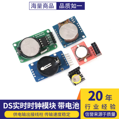 DS13023231DS1307时钟模块