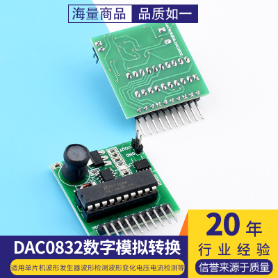 DAC0832模块模拟电压输出单片机