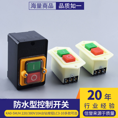 KAO-5H/5M防水型控制开关
