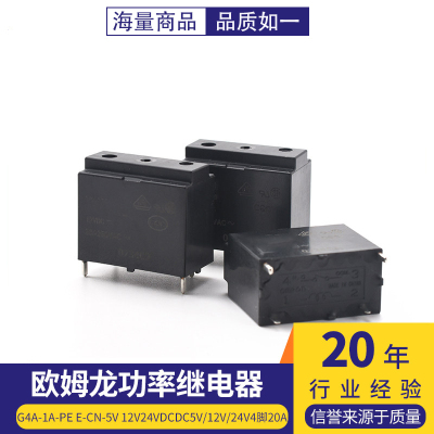欧姆龙功率继电器G4A-1A-PE