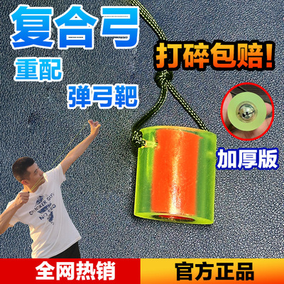 专利新款打不烂弹弓靶子钢珠靶铃铛靶心耐打户外训练靶标复合弓版