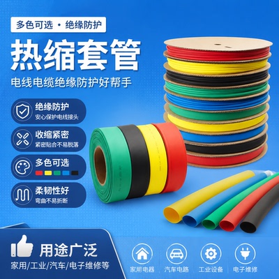 2倍1KV热缩管加厚环保绝缘套管电工电线热缩管套管母排铜排保护套