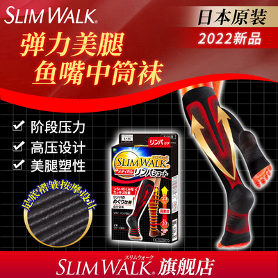 Slimwalk中筒袜女鱼嘴压力纤瘦腿强压塑形小腿袜美腿美脚日本高压