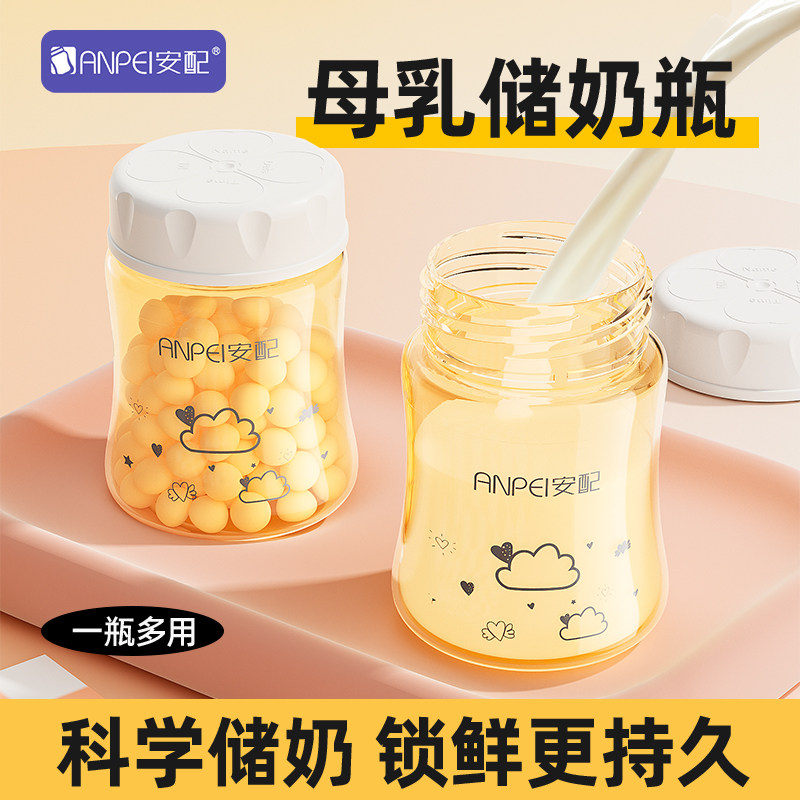 安配储奶瓶母乳保鲜储存瓶宽口径多功能婴儿存奶瓶pp集奶瓶150ml