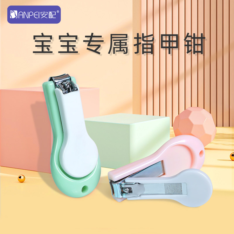 安配婴儿指甲钳新生儿防夹肉剪指甲神器宝宝剪刀钳儿童专用修甲器