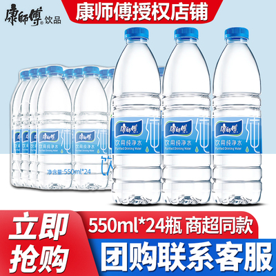 康师傅饮用纯净水550ml*24瓶整箱