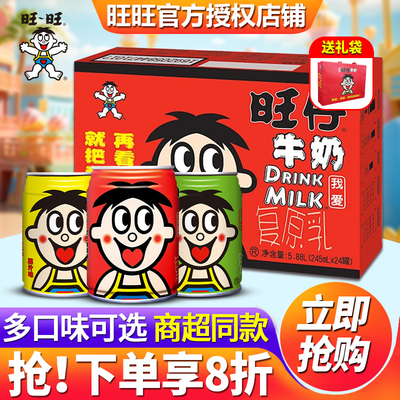旺旺旺仔牛奶礼盒儿童早餐饮品