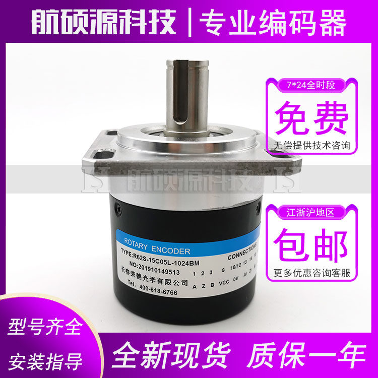 R62S-15C05L-1024BM数控机床主轴光电旋转编码器ROTARY ENCODER_虎窝淘