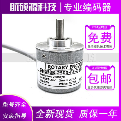 GNS38B-2500-F2-2.5M光电旋转编码器数控ROTARY ENCODER