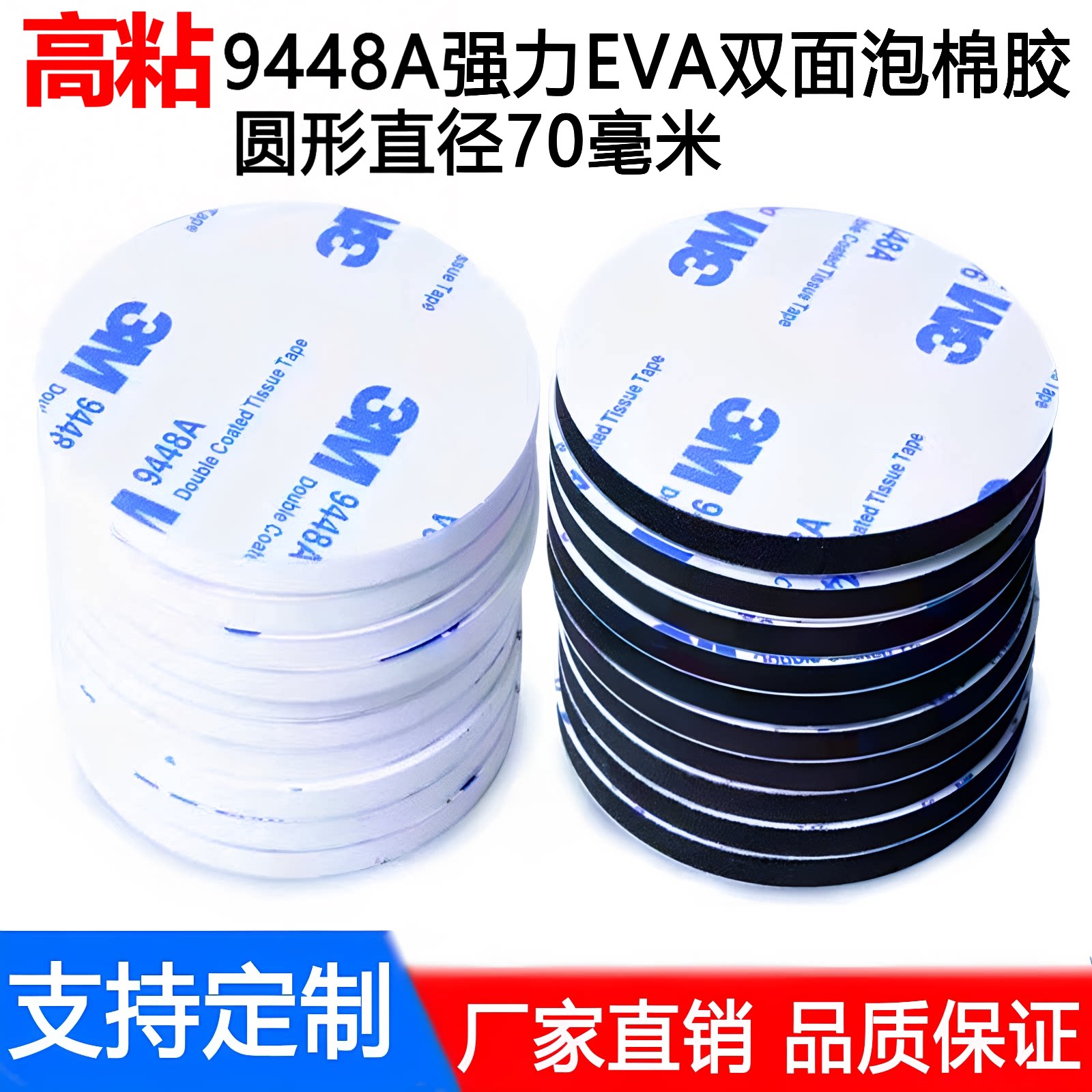 定制强力高粘双面胶带防水泡棉胶加厚eva海绵胶无痕手工相框胶70