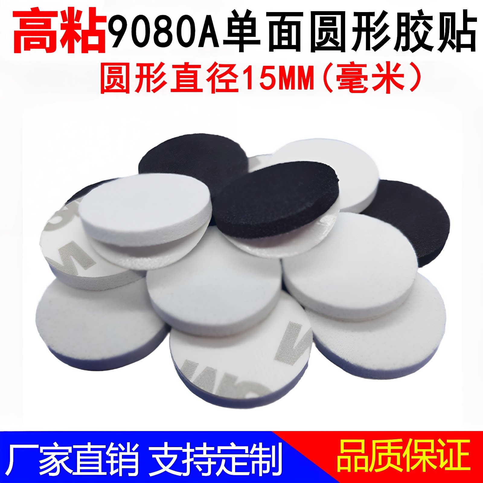 定制强力高粘单面胶无痕防滑贴防水eva海绵胶黑白色泡棉胶圆形 15