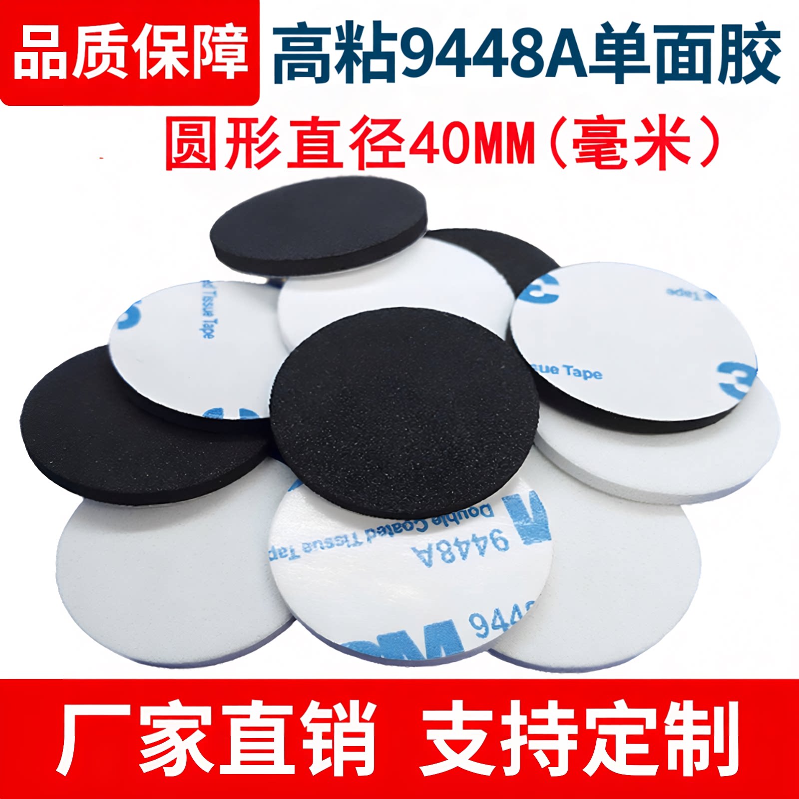 批发强力单面高粘胶加厚eva海绵胶无痕防滑贴可定制泡棉胶圆贴40